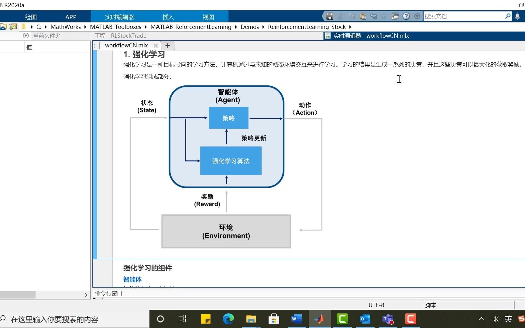 强化学习在金融中的应用