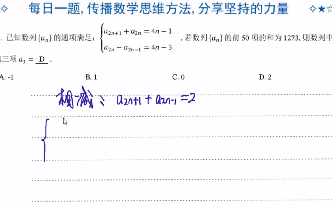 2012高考数列变式 奇偶分类数列求和巧解数列问题