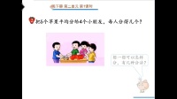 2.18冀教版小学五年级数学《认识真分数、假分数、带分数》迁安第五...