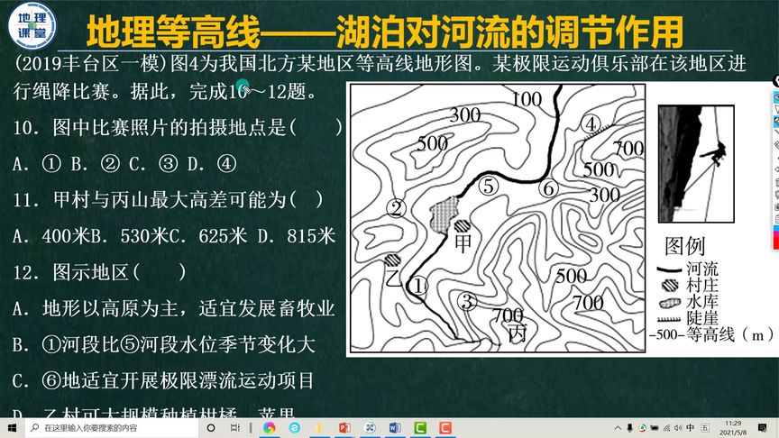 地理等高线——湖泊对河流的调节作用