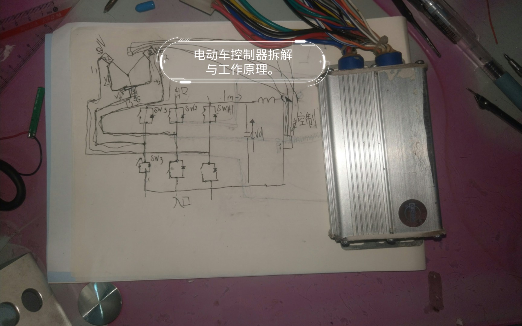 电动车控制器拆解与工作原理。