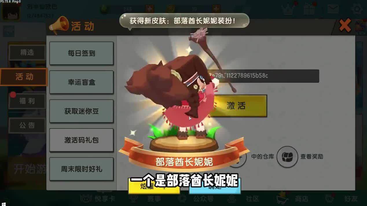 迷你世界:一个激活码可以获得两个皮肤?新妮妮人人都能获得