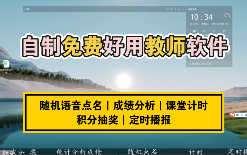 教师实用VBA软件|随机语音点名|成绩分析|积分抽奖|课堂计时|定时播报|