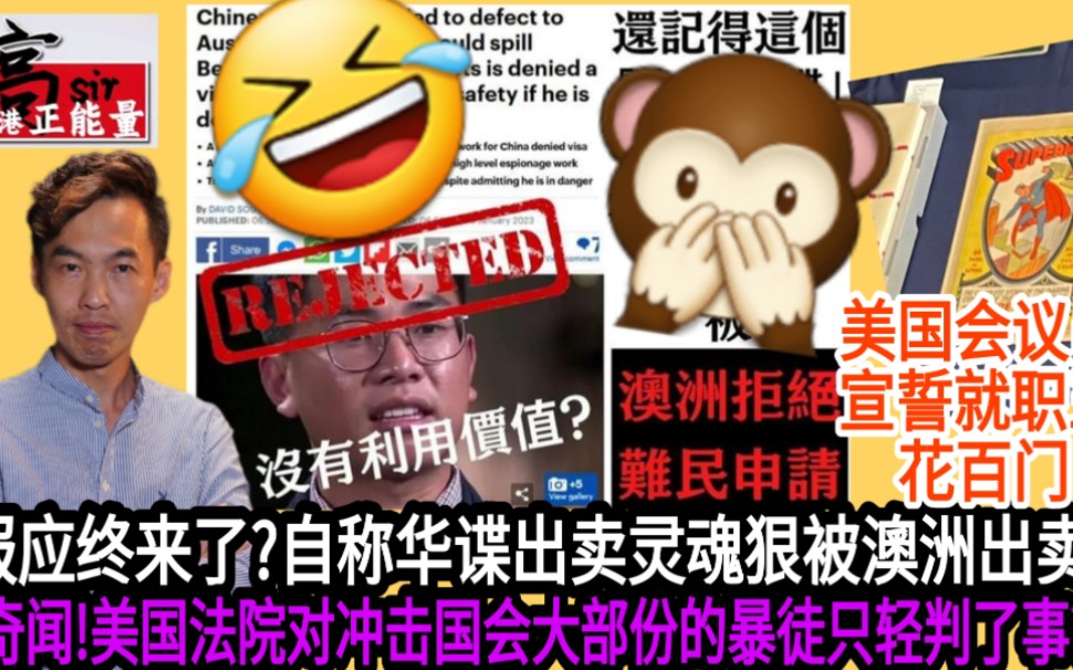 美国会议员宣誓就职五花百门,除《圣经》外《超人》漫画都可?奇闻!...