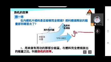 20220919物理热机的效率