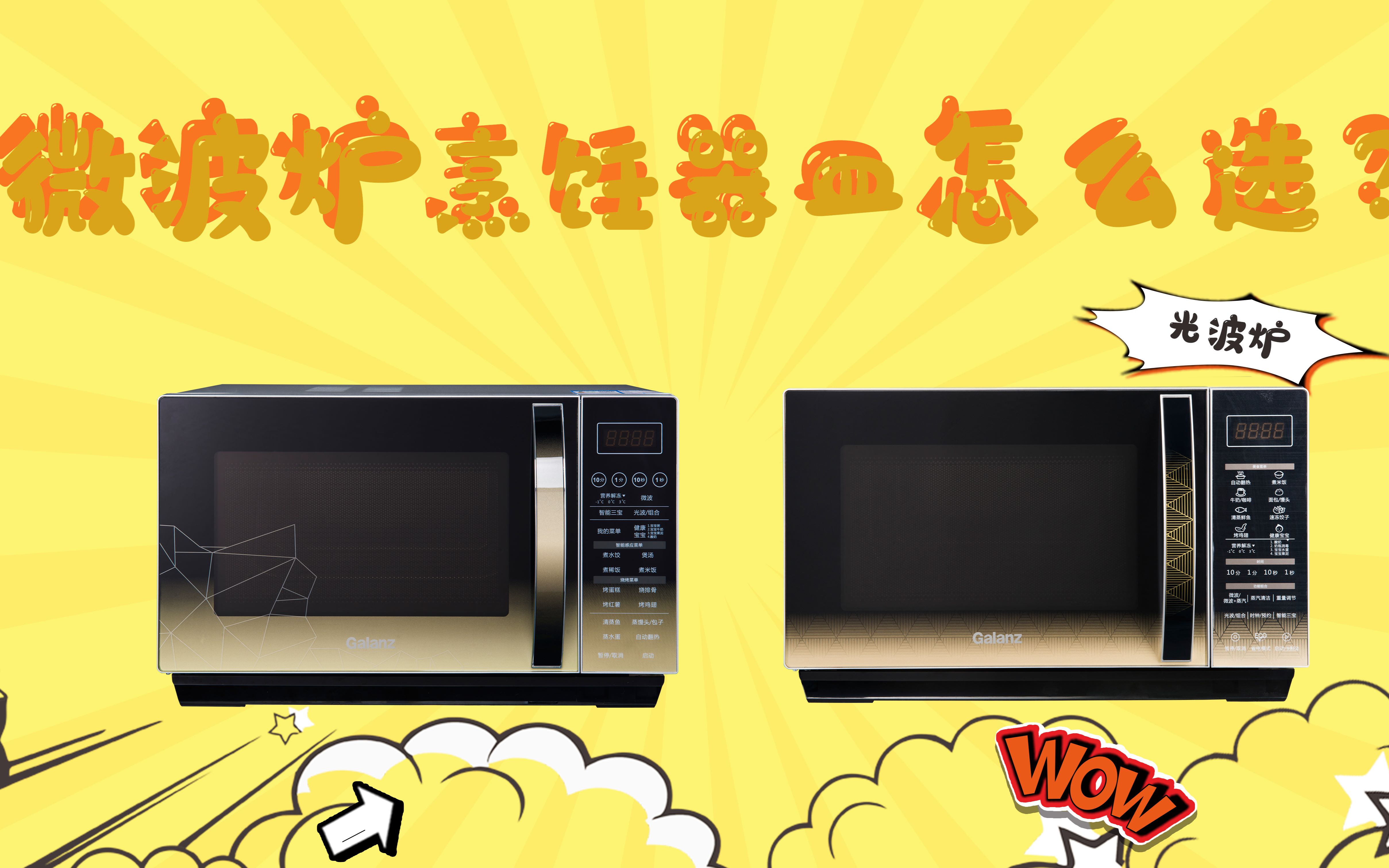 微波炉烹饪器皿到底怎么选?标准答案来了!