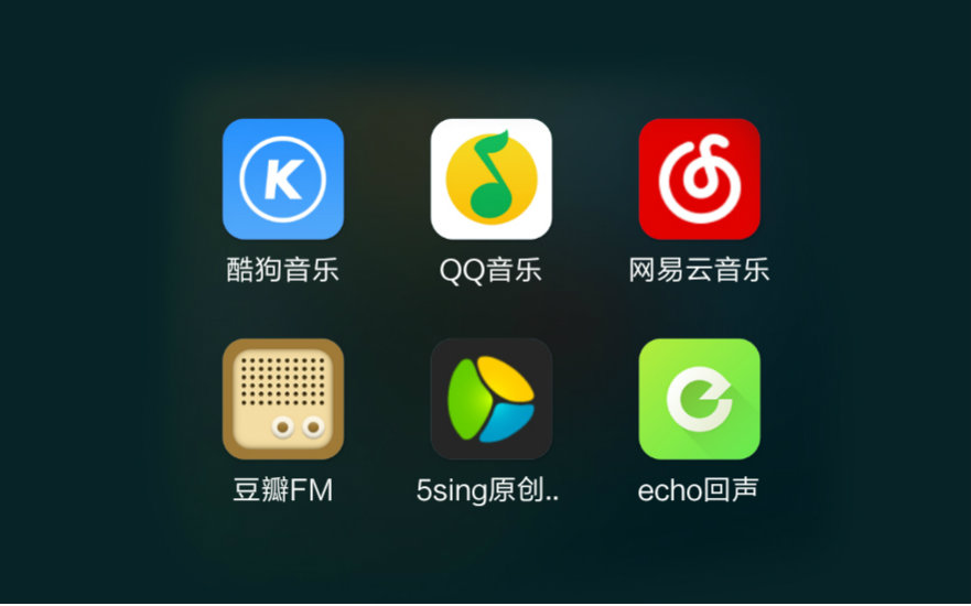 「小知识」音乐App如何选 六款主流音乐APP风格盘点