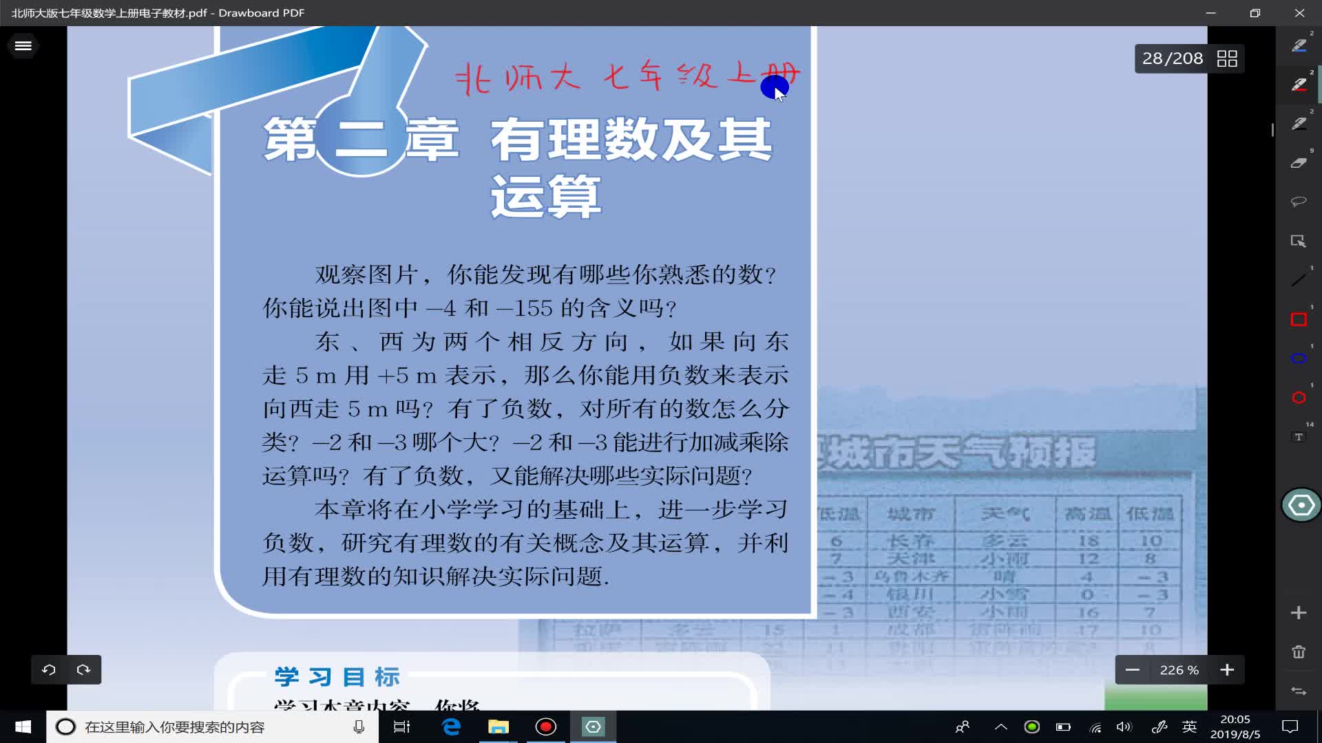 北师大七年级上册第二章 有理数及其运算 第一节 有理数