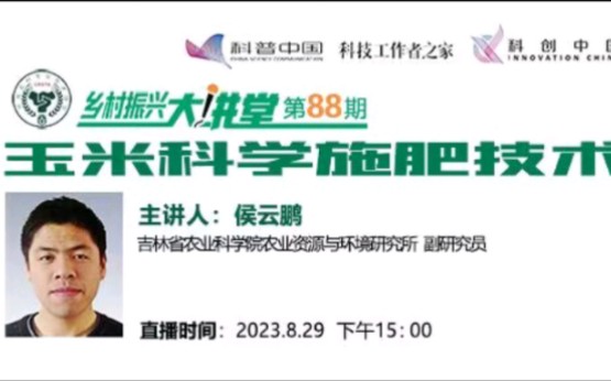 玉米科学施肥技术【农业大讲堂】