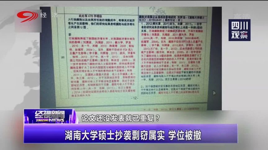 湖南大学硕士抄袭剽窃属实 学位被撤