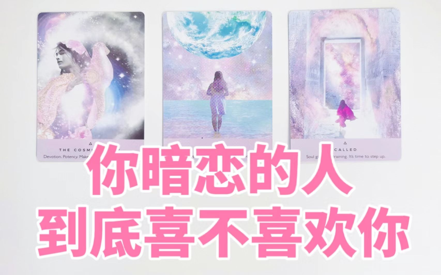 塔罗 | 你暗恋的人到底喜不喜欢你?