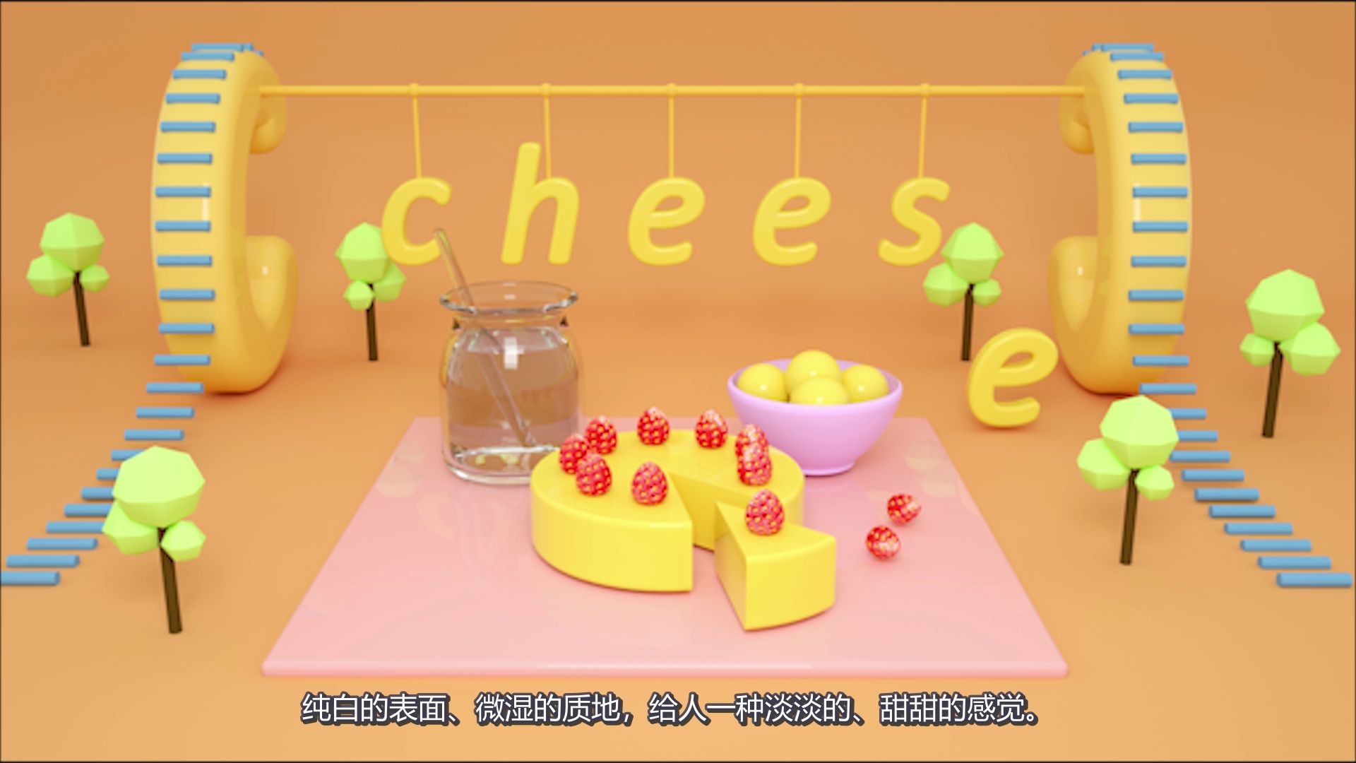 【C4D创意短片】《Cheese》