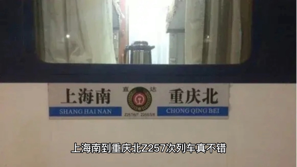 Z257次上海南到重庆北直达列车为啥直接跨越南昌铁路局管辖车站?