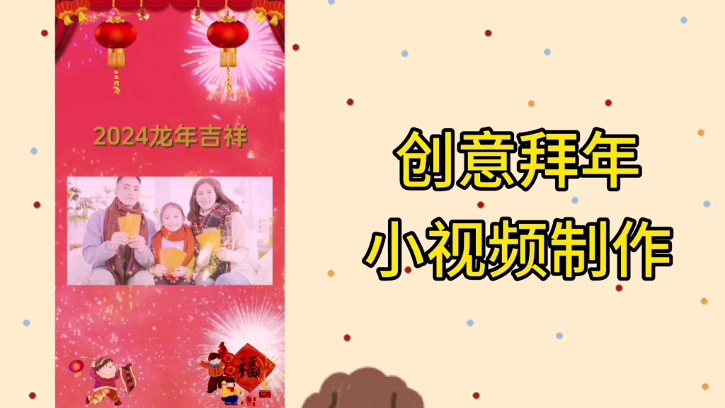创意拜年小视频制作 制作简单可以发给你的亲朋好友#拜年小视频 #...