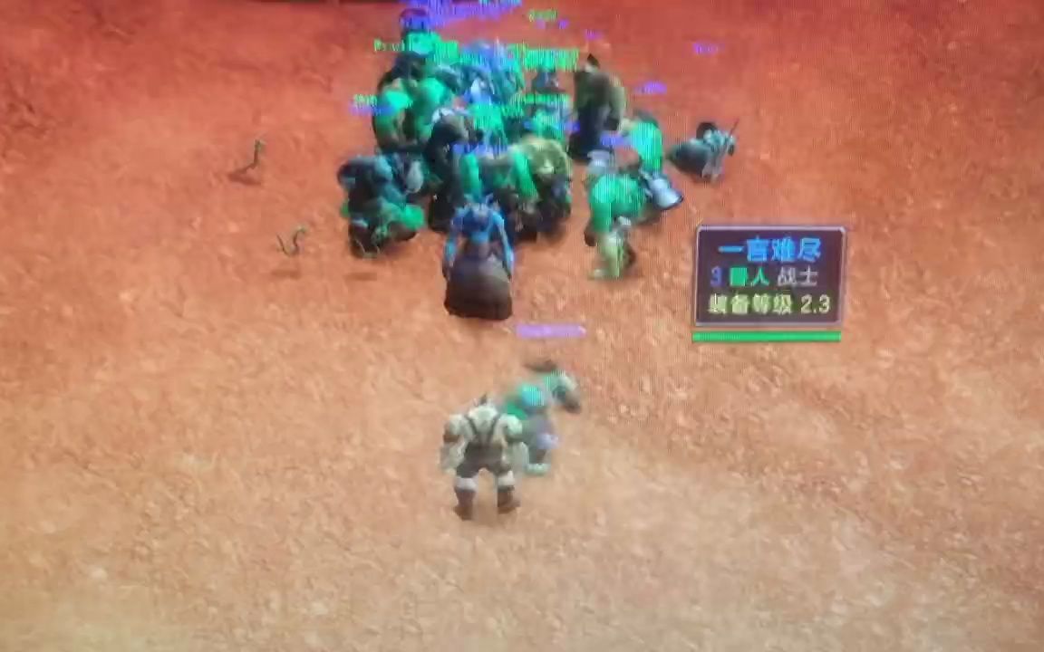 翡翠梦境——魔兽乌龟服新服务器上线之后的情形 出生地任务怪旁边...