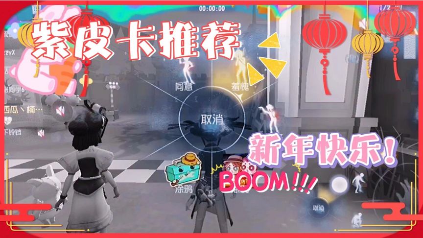 【第五人格】【紫皮卡】新年的紫皮卡该换什么皮肤?!进来看看!