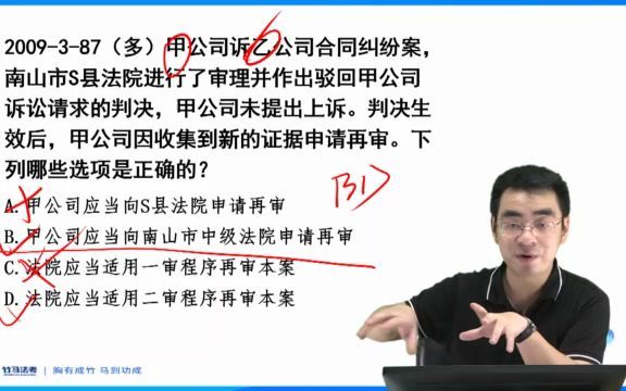 什么?你又做错了?再审启动和审理 2009年卷三第87题