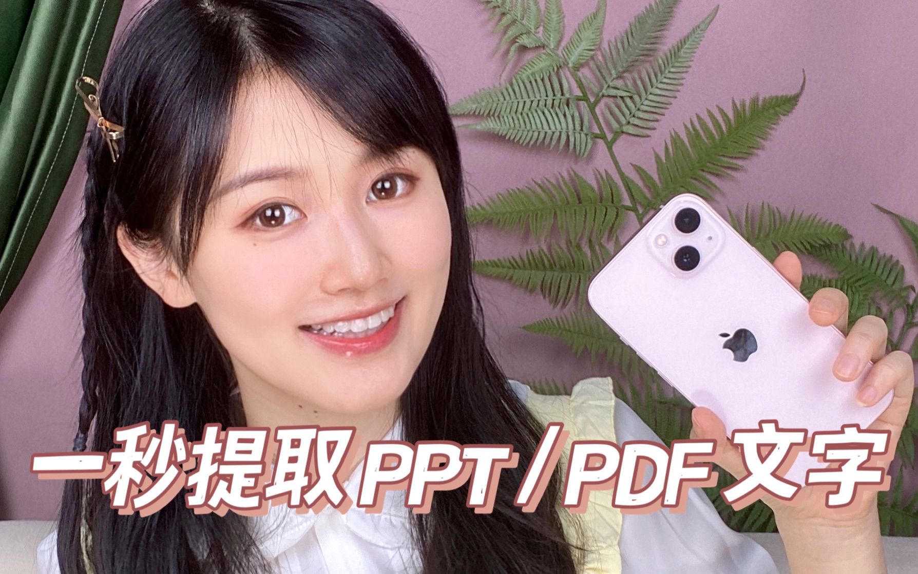 苹果能一键提取PPT和PDF里的文字了|iPhone iOS15.4系统更新亮点