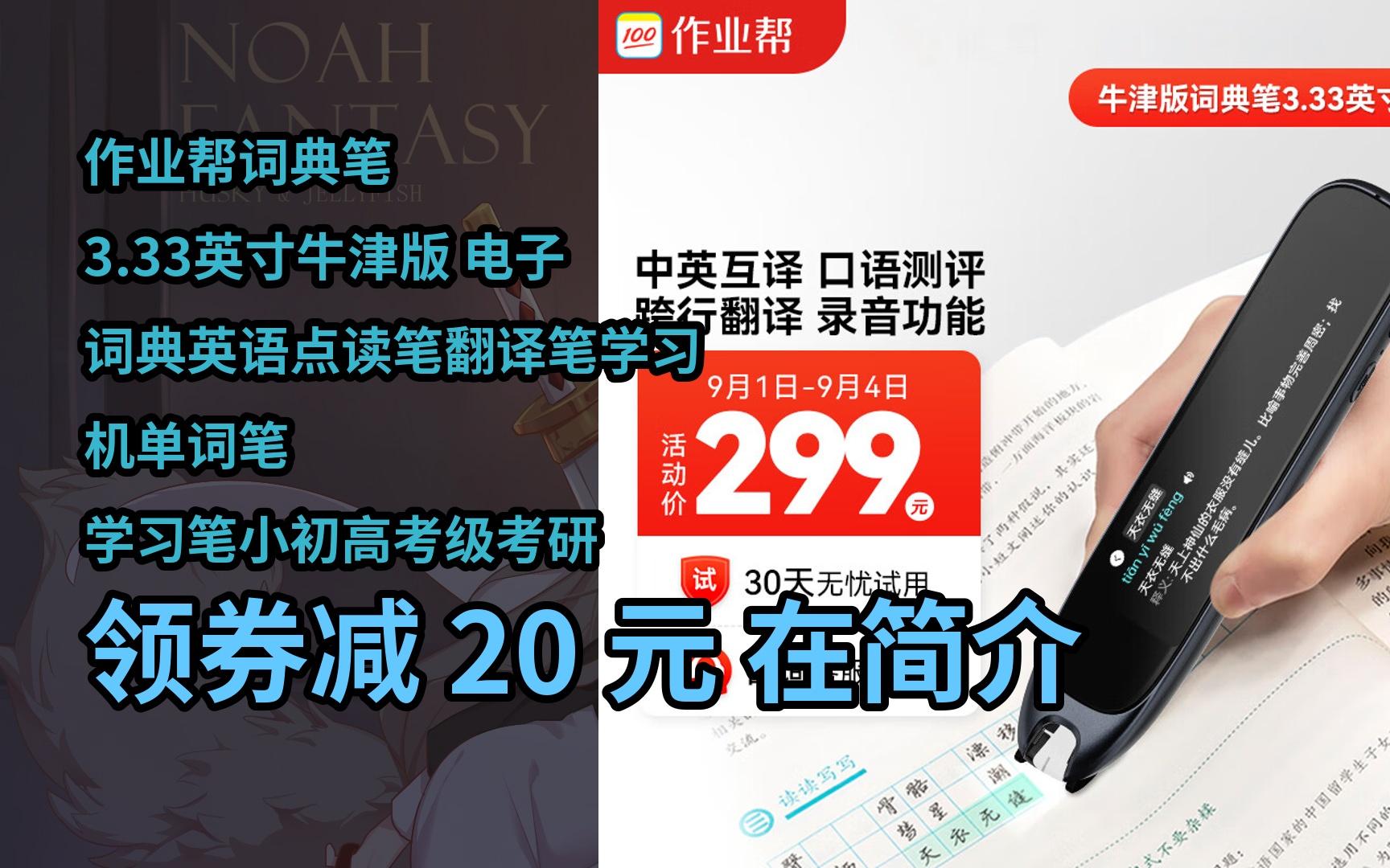 【隐藏好券】作业帮词典笔 3.33英寸牛津版 电子词典英语点读笔翻译...