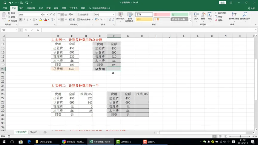 Excel怎样求合计?求和函数SUM语法及其应用案例!