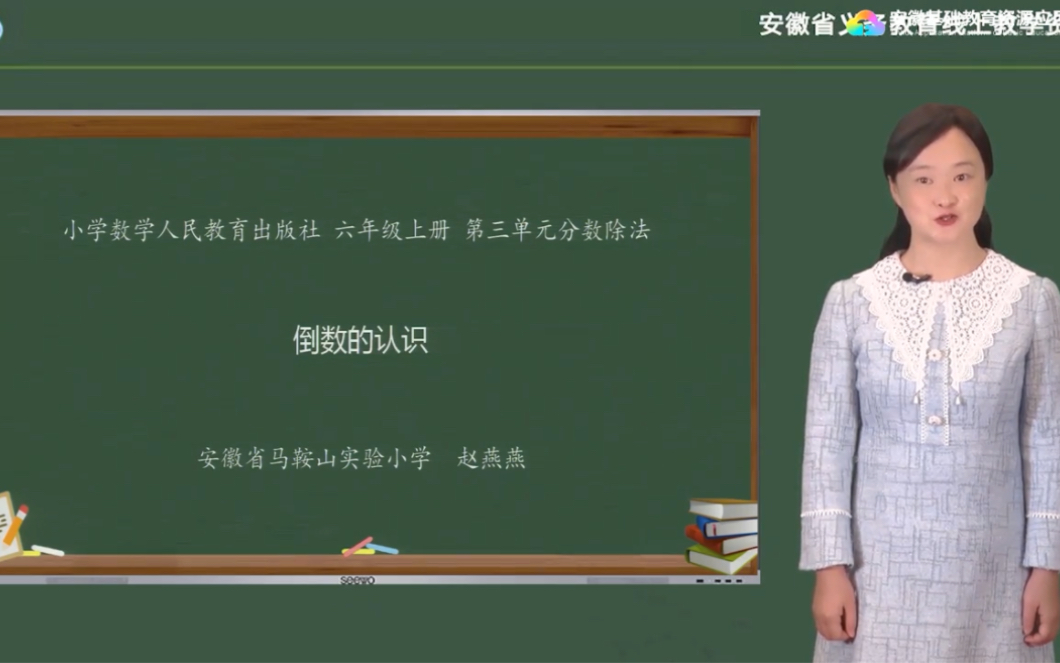 倒数的认识-数学人教版六年级