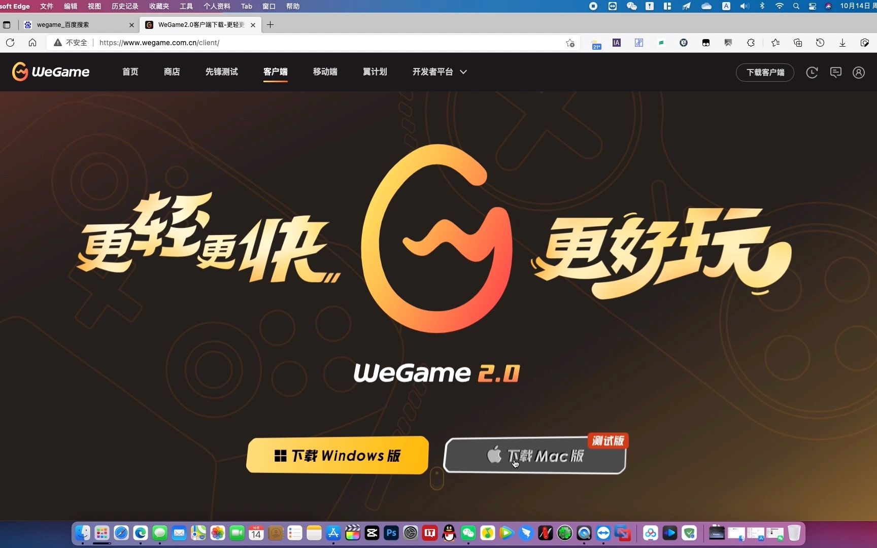 苹果Mac OS系统也可以安装使用腾讯WeGame了可以玩国服英雄联盟?