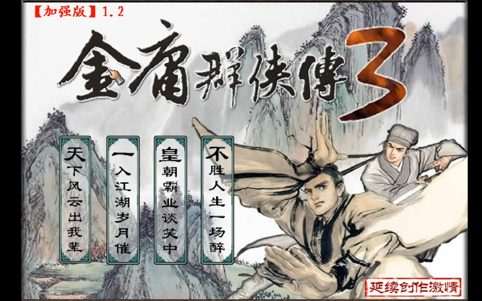 【小小虐】金庸群侠传三古墓派全程攻略实况