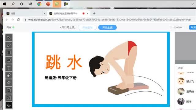 《跳水》网课课堂实录