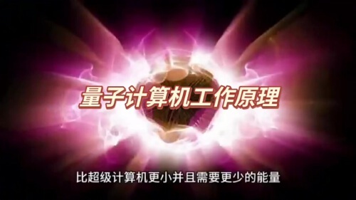 量子计算理论与实际工作机制的综合性研究报告