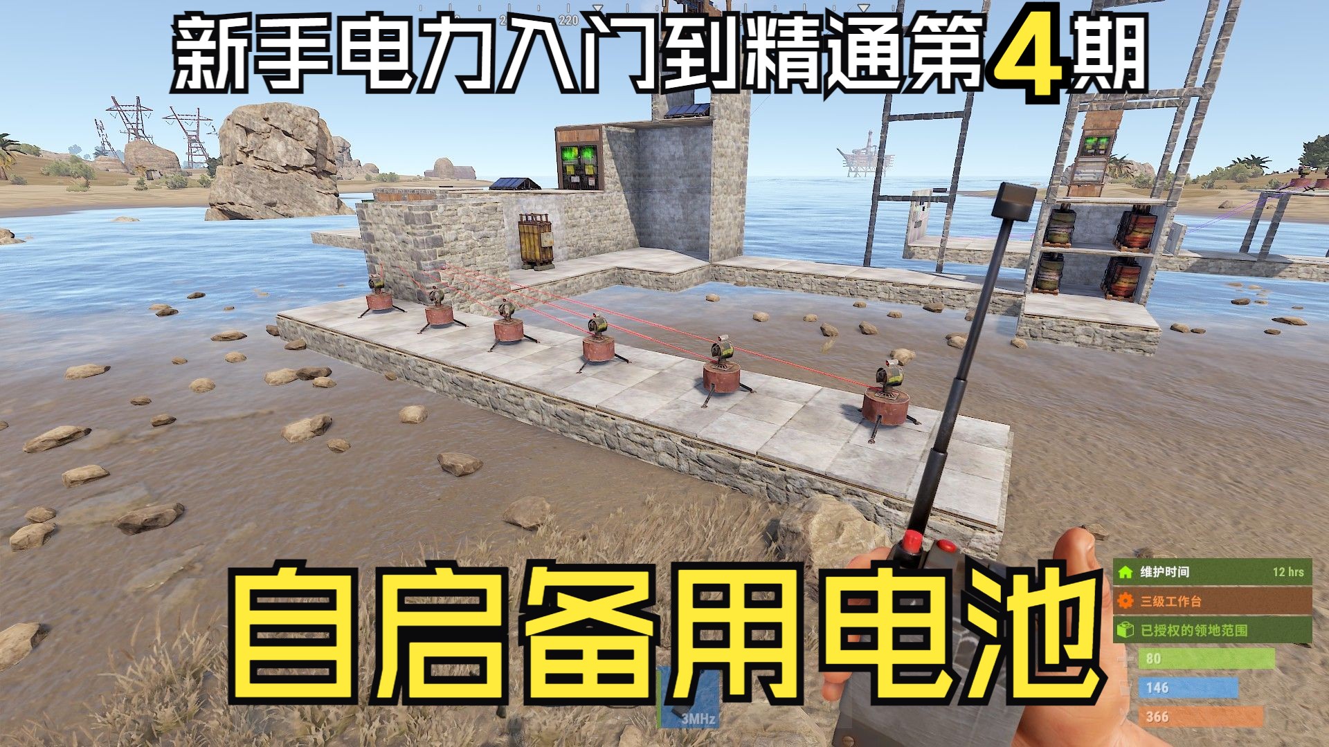 [腐蚀Rust]新手电力系统入门到精通第4期:电力串联,开关小技巧,备用...