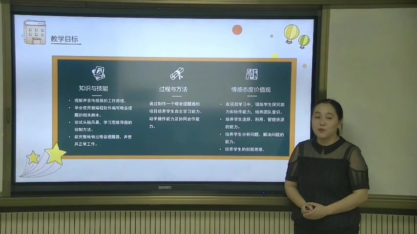 ...防治校园噪声出份力--慧编程噪音提醒器》名师优质公开课 教学实录 ...
