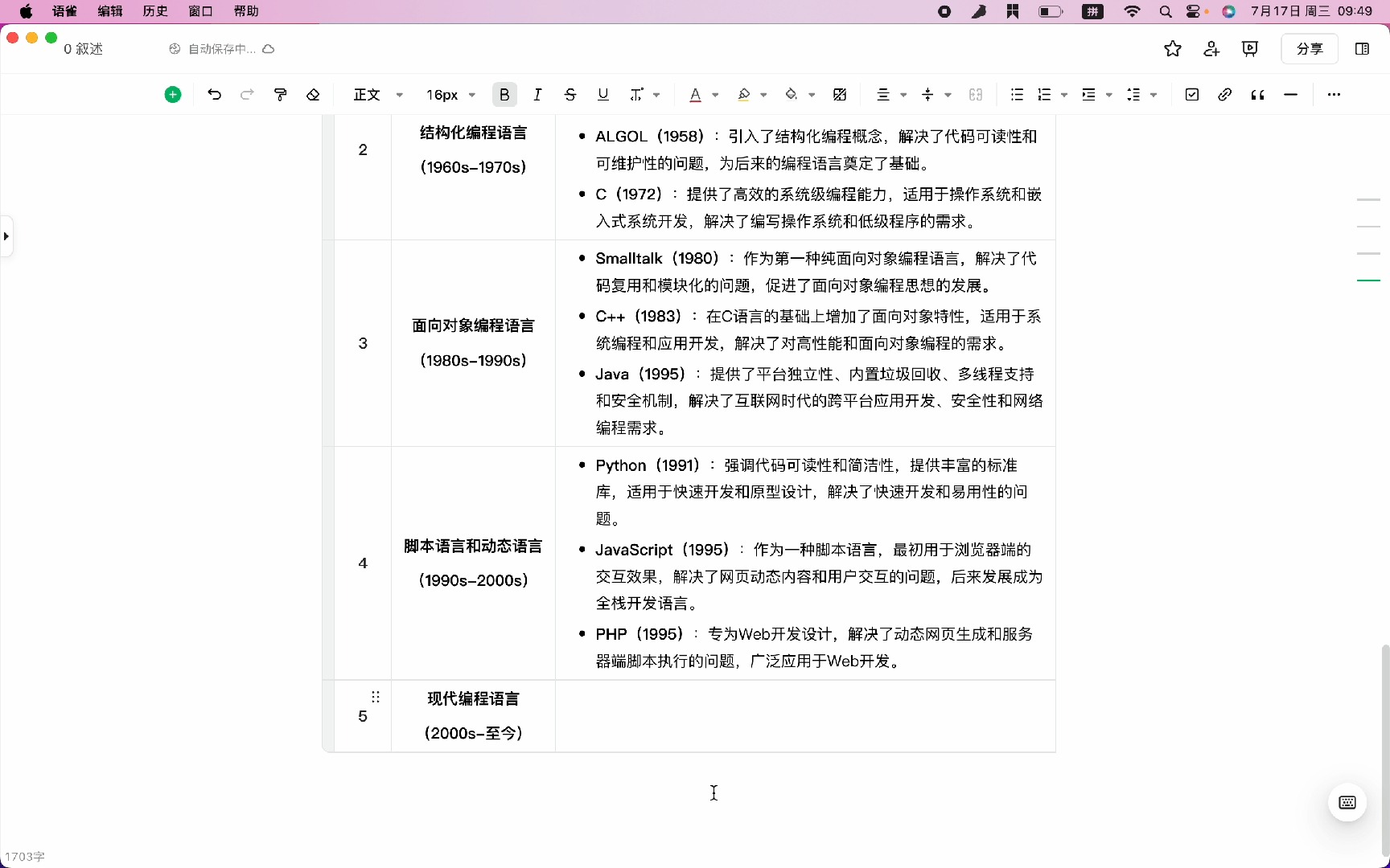 0-2计算机编程语言介绍