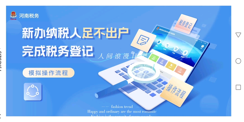 ...后着手税务登记。学习一下新办纳税人如何足不出户完成税务登记。