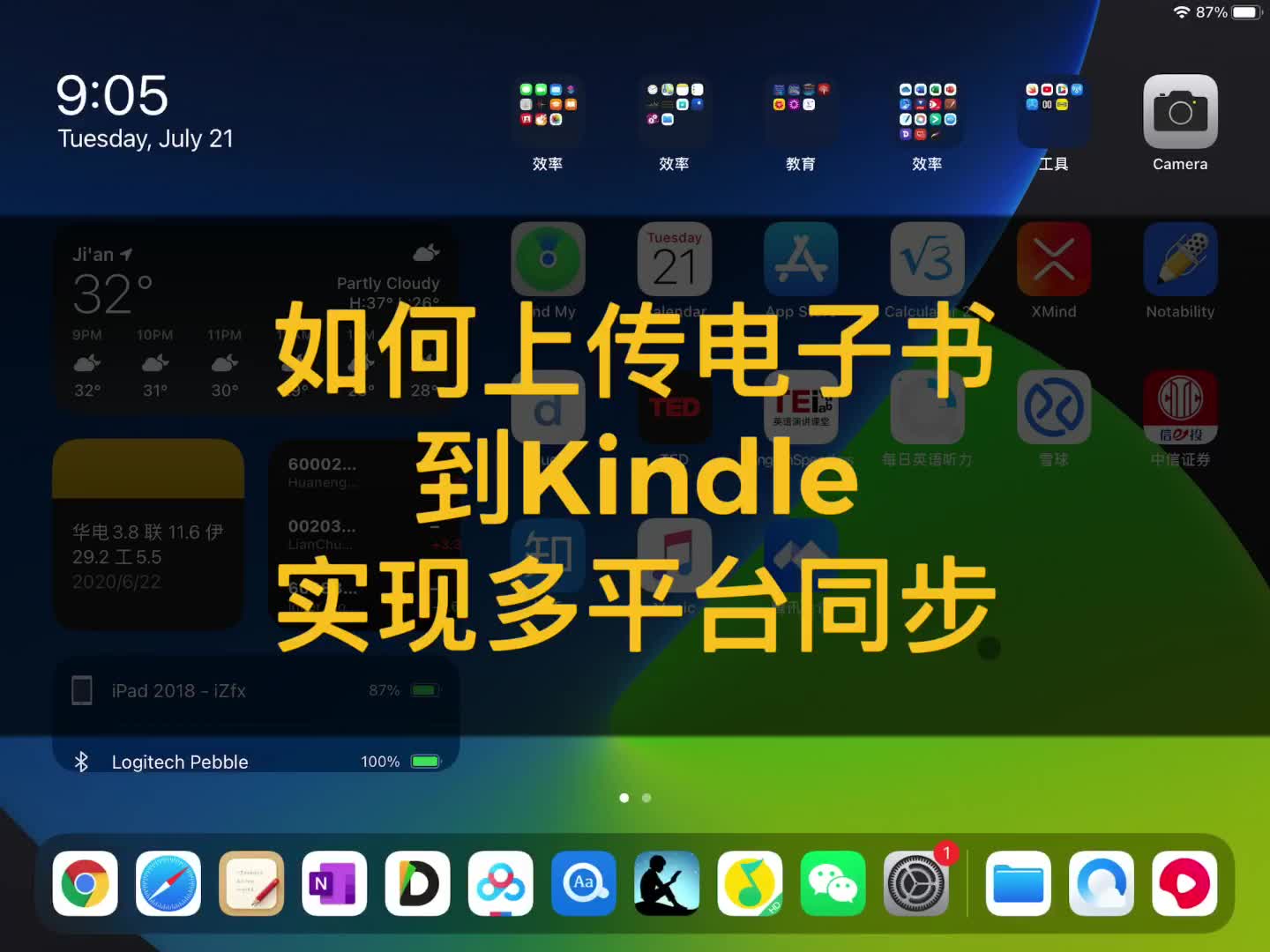 如何上传电子书到Kindle,实现多平台同步|Kindle|电子书|同步