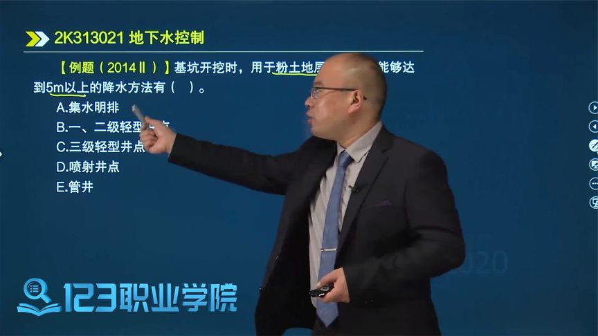 二建-市政:工程降水方法及适用条件讲解!