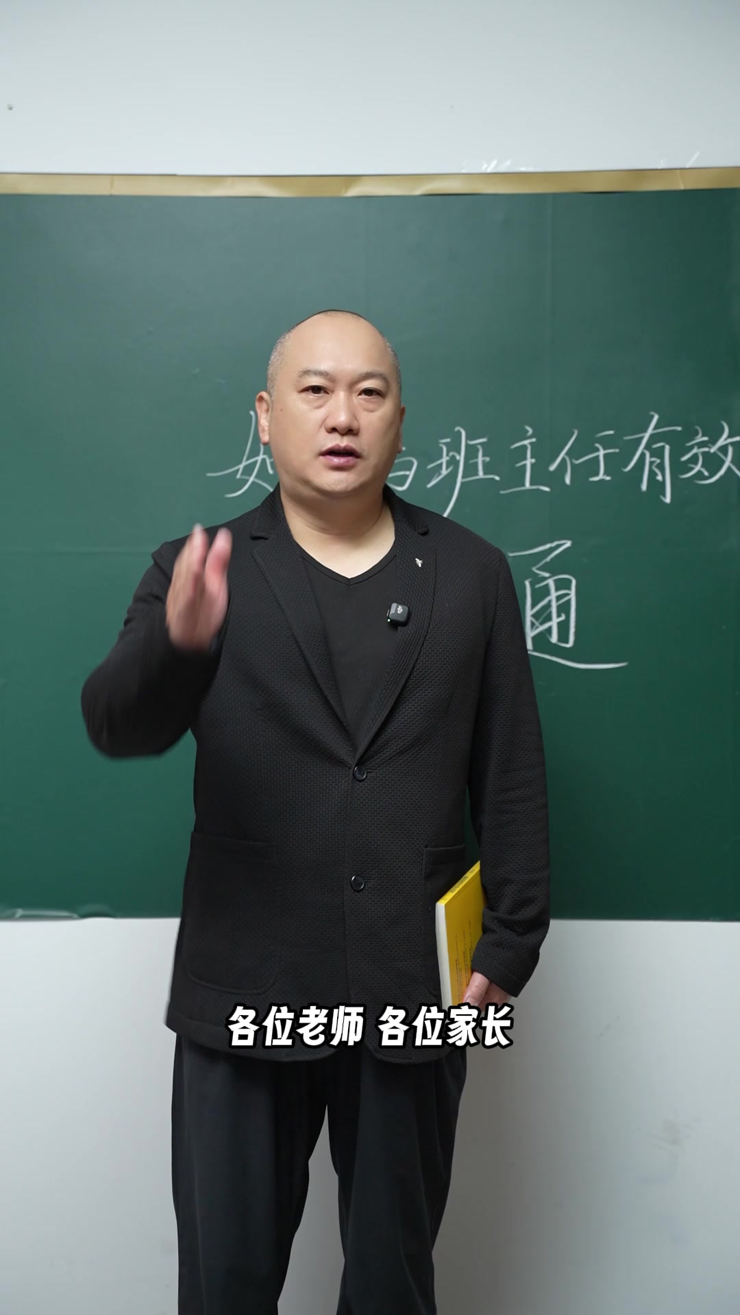 ...《如何与班主任有效沟通》 家长与班主任沟通总碰壁?这份家校沟通...