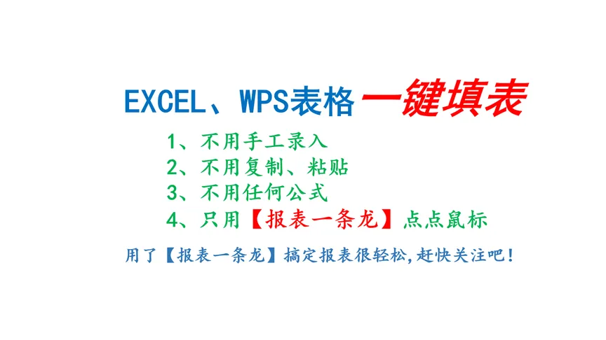 【一键填表】从总表提取数据到分表,太实用啦!