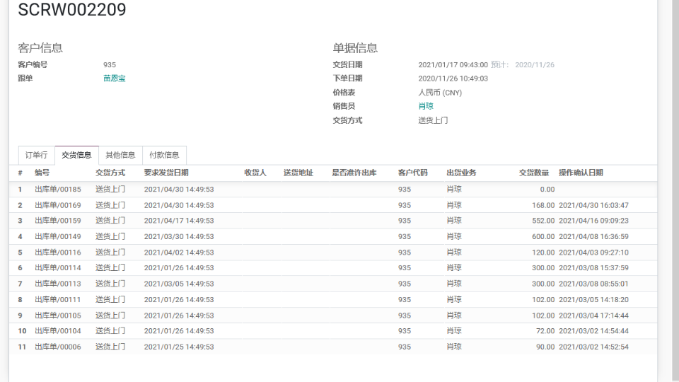 订单出货明细查询