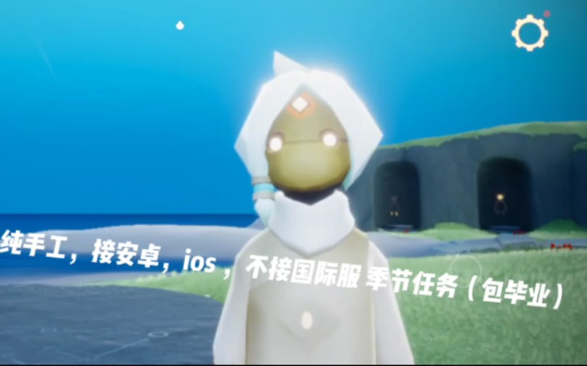 《光遇》极光季预约季节毕业,这是白菜快来!包毕业代肝