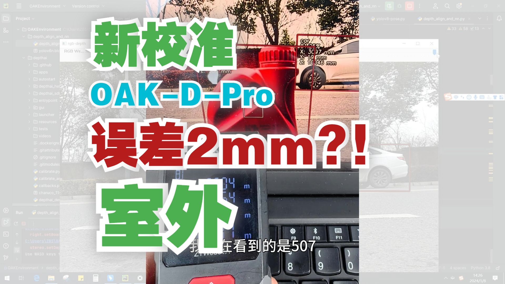 【室外测试】新校准下的OAK深度相机精度表现如何?