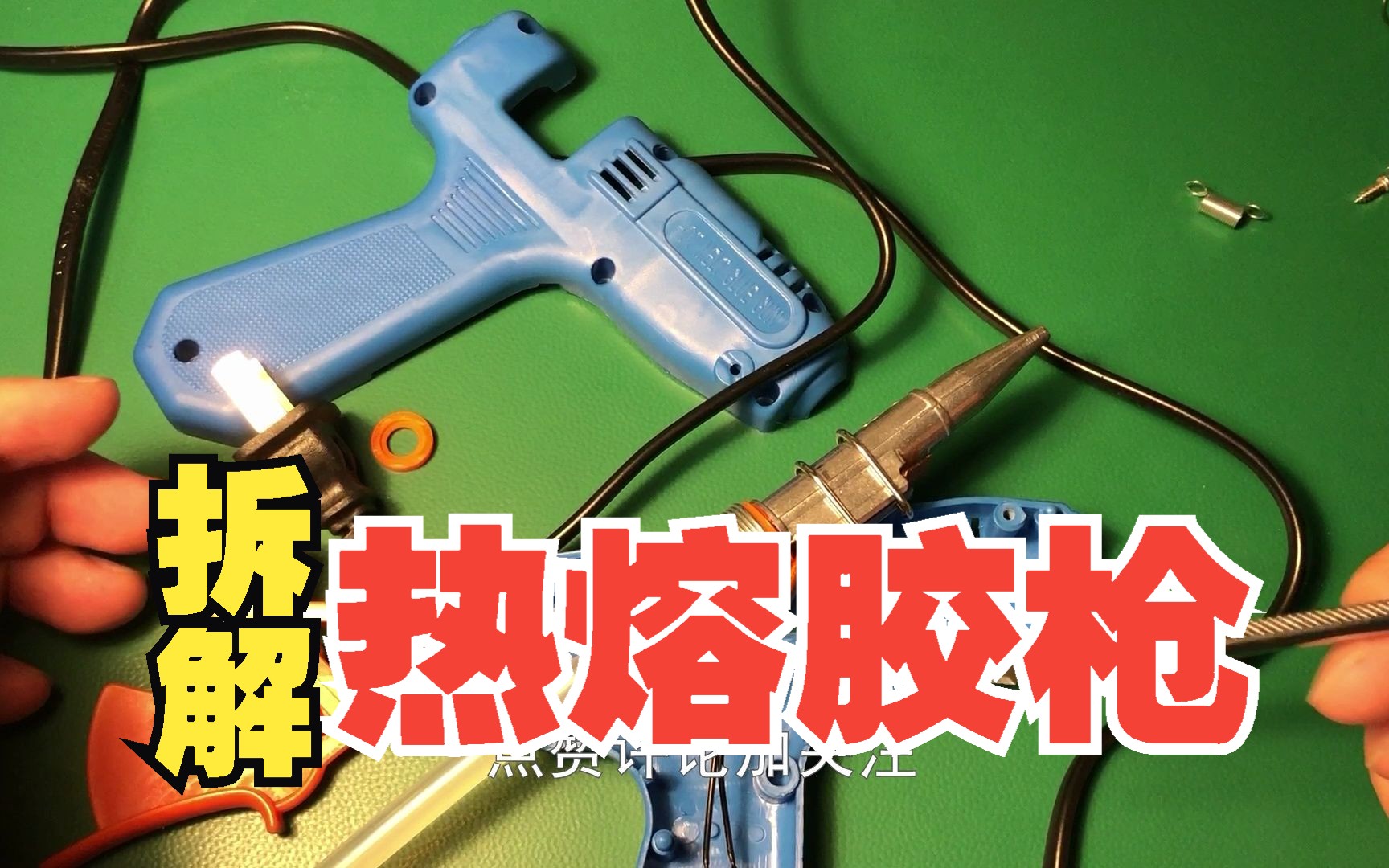 拆解一个热熔胶枪,看看它的工作原理是什么?