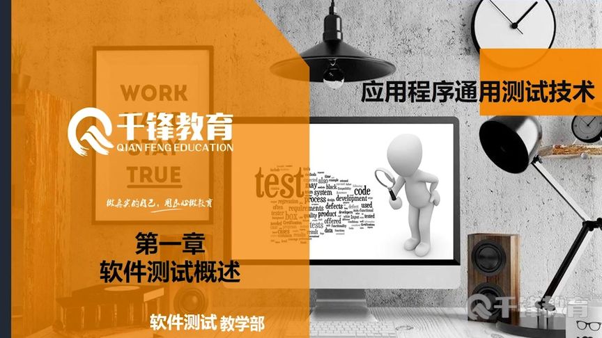 扣丁学堂软件测试在线教程 应用程序通用测试技术-软件测试基础