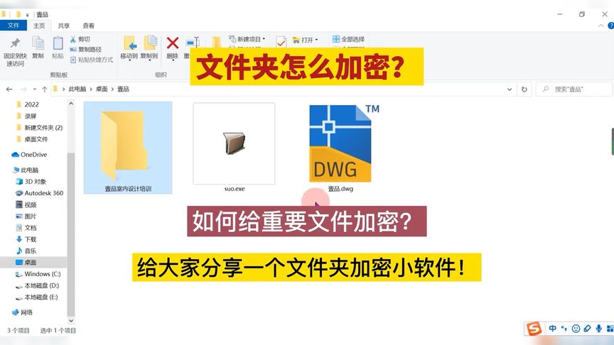 电脑上重要的文件夹怎么加密?如何给重要文件加密?加密小软件!