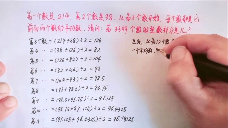 每个数都是前两个数的平均数,求第3399个数的整数部分是几?
