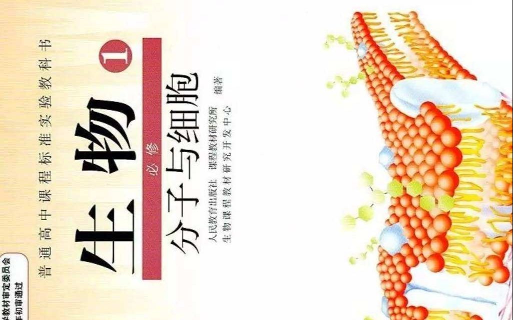 生物必修一1.1从生物圈到细胞