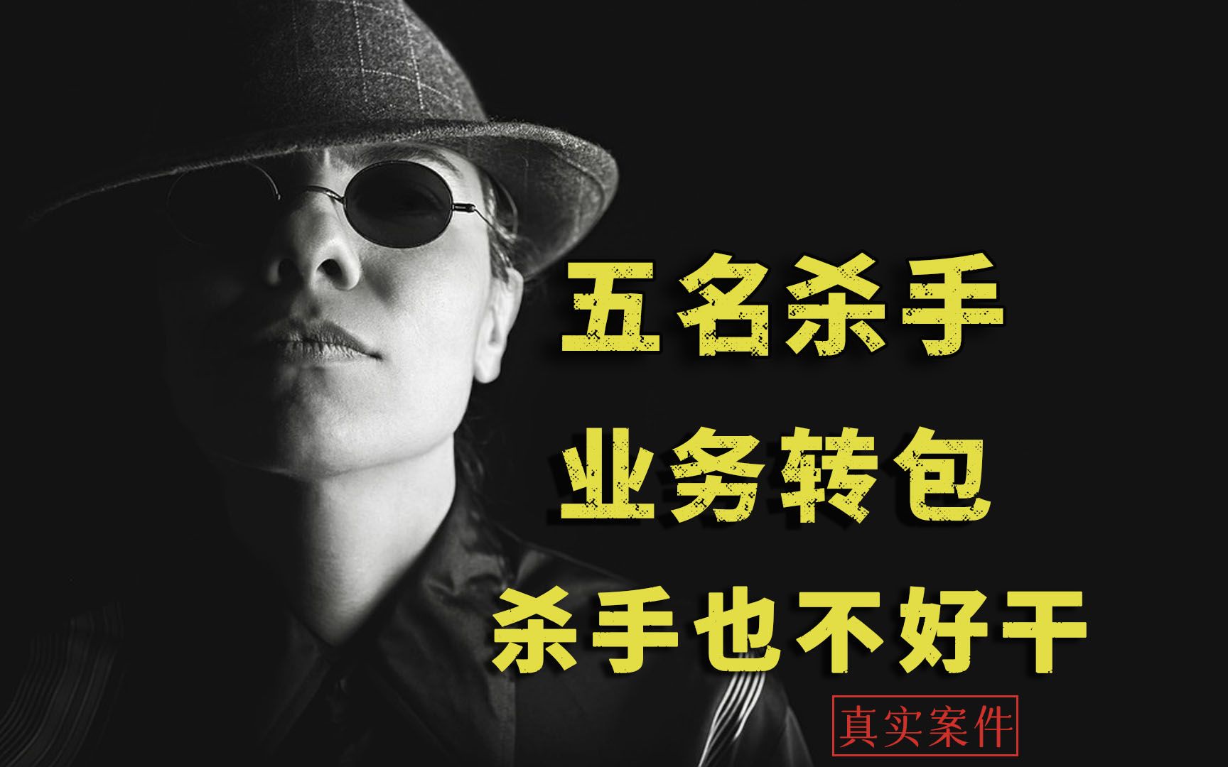 5名杀手层层转包,最后一名反水,广西买凶谋杀案 真实案件