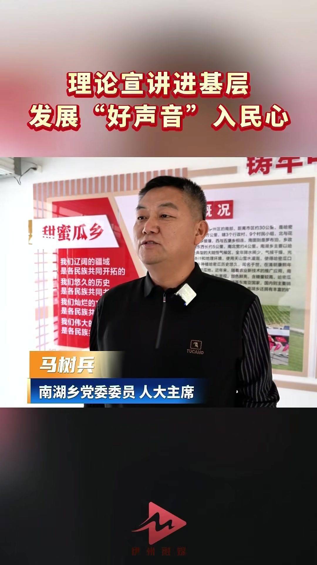 理论宣讲进基层发展"好声音"入民心