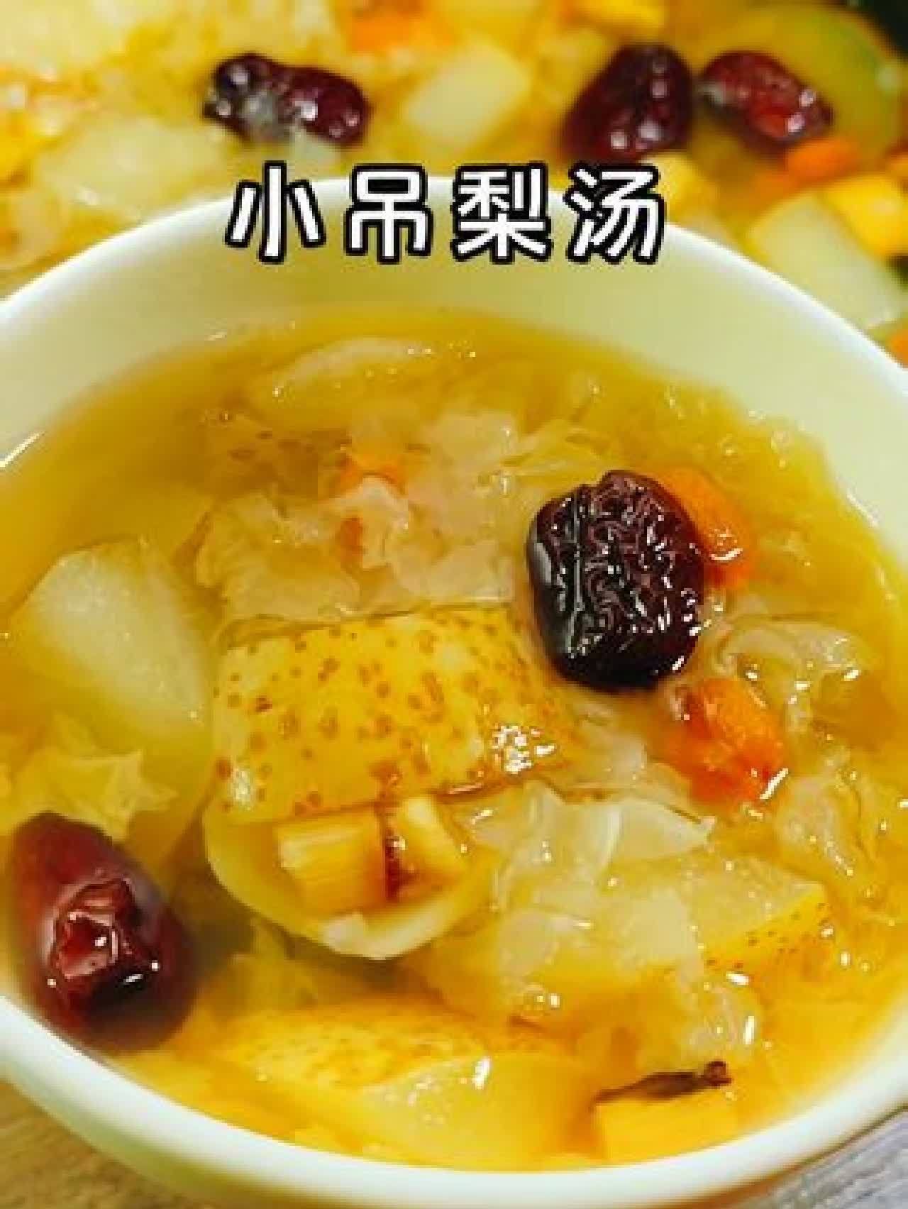 ...常备这个小吊梨汤喝 #美食#秋季饮品#清肺润肺#小吊梨汤 #秋季养生