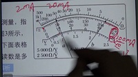浅谈多用电表读数
