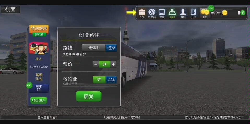 Bus Simulator:Ultimate(公交车模拟器)看看新的地图